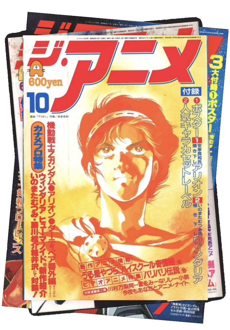 The Anime – Anime Magazine Archive