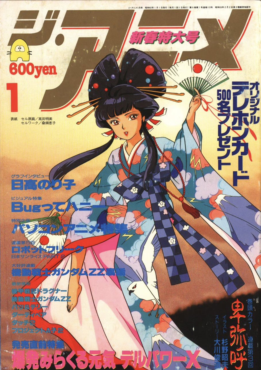 The Anime – Anime Magazine Archive