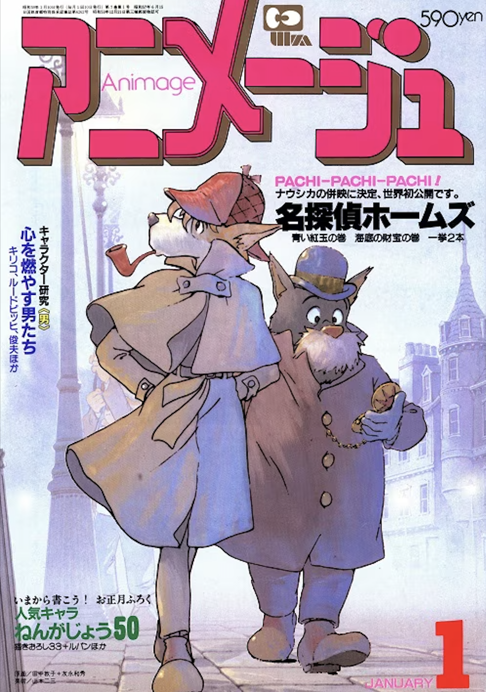 Animage – 1984 – Anime Magazine Archive