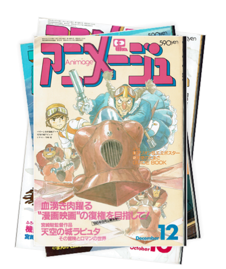 Animage – Anime Magazine Archive