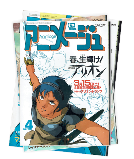 Animage – Anime Magazine Archive