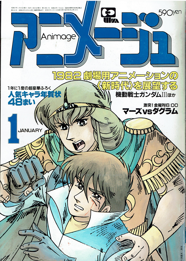 Animage – 1982 – Anime Magazine Archive