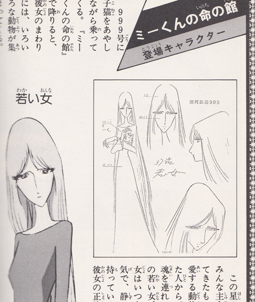 Keibunsha’s Encyclopedia: Galaxy Express 999 Encyclopedia PART 3 ...