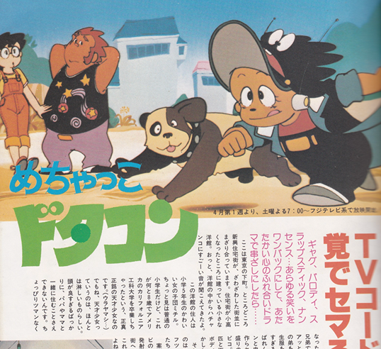 Mechakko Dotakon – Anime Magazine Archive