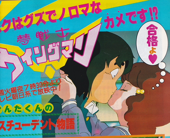 Yume Senshi Wingman – Anime Magazine Archive