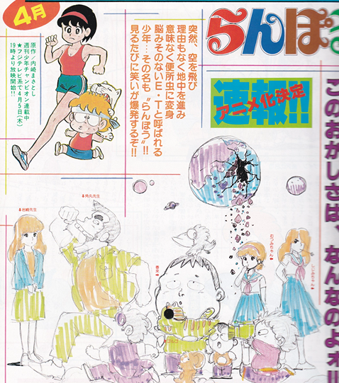 Ranpou – Anime Magazine Archive