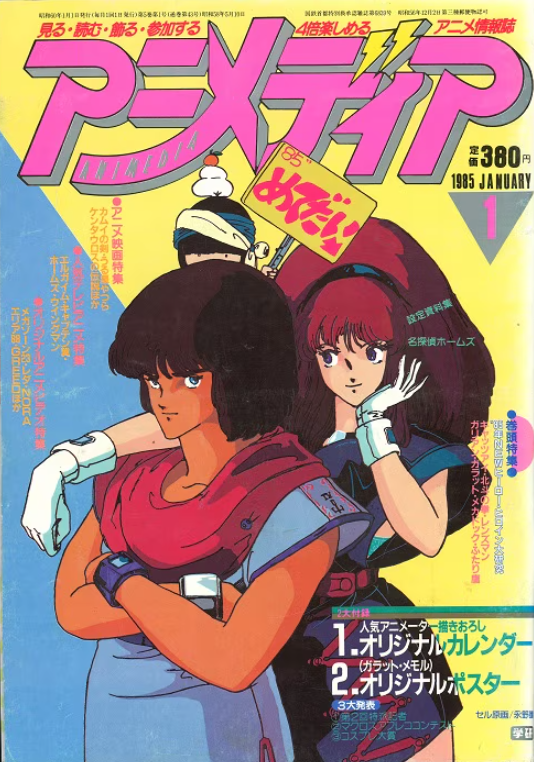 Animedia – 1985 – Anime Magazine Archive