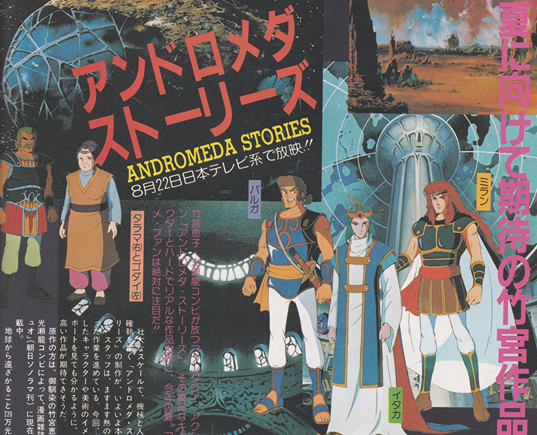 Andromeda Stories – Anime Magazine Archive