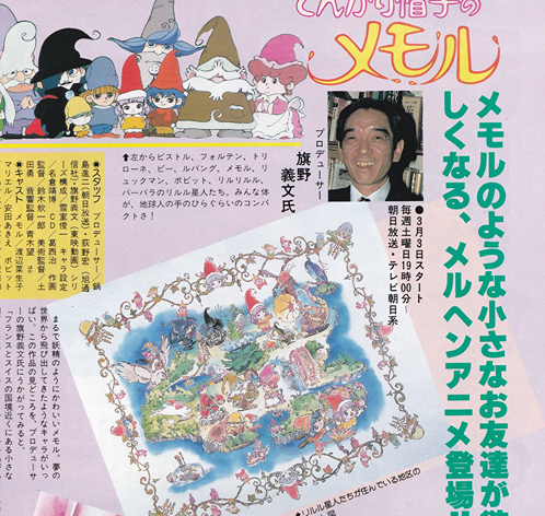 Tongari Boushi no Memole – Anime Magazine Archive