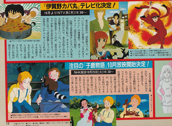 Igano Kabamaru – Anime Magazine Archive