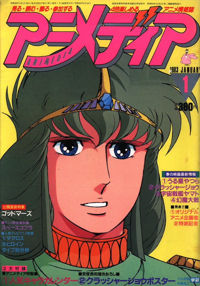 Animedia – 1983 – Anime Magazine Archive