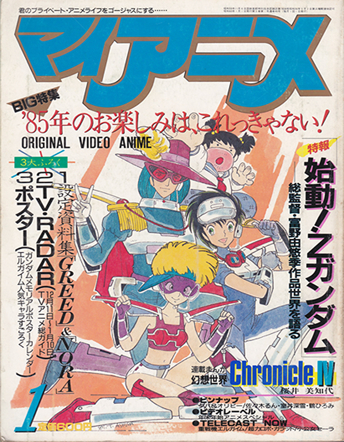 My Anime – 1985 – Anime Magazine Archive